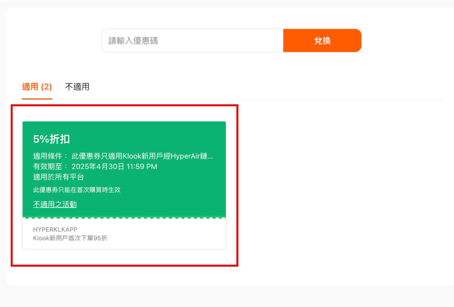 【HyperAir 獨家優惠】即拎 Klook 5％優惠碼！更有機會贏HK$1,000現金券！ - HyperAir